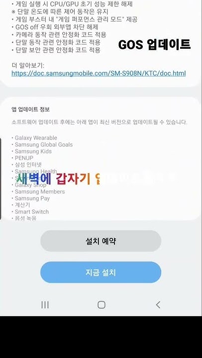 GOS : 업데이트 : 새벽에 : S22울트라 - YouTube