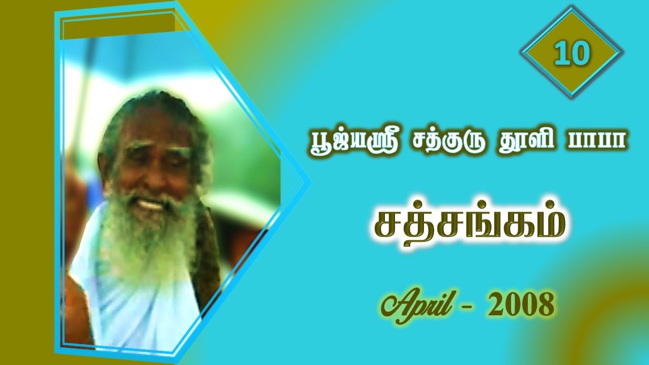 10 | சத்சங்கம் | Satsang | April - 2008 | Poojya Shri Sadguru Thuli ...