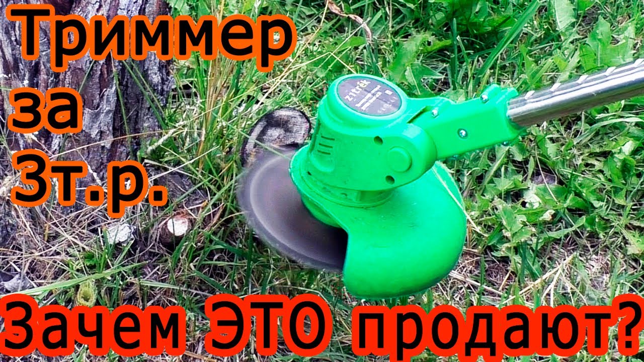 Самый дешёвый аккумуляторный триммер за 3т.р. Зачем он? Обзор/Тесты ...