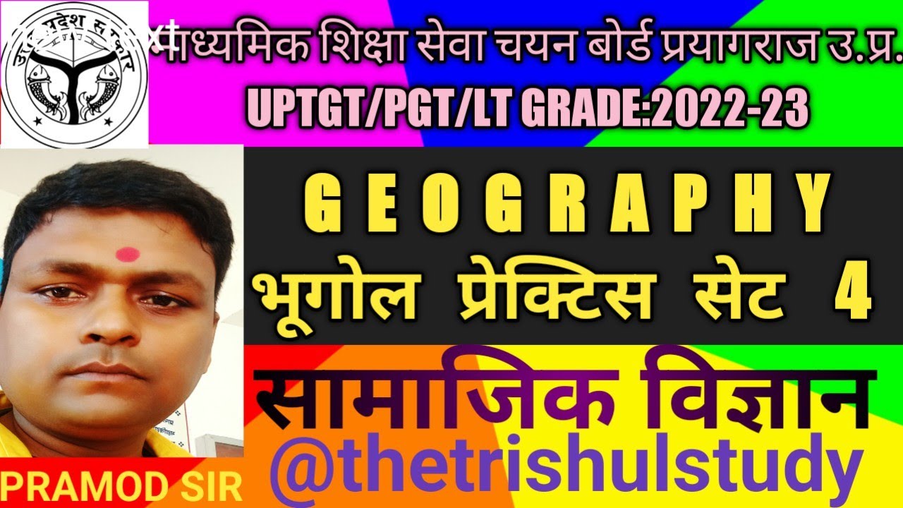 TGT/PGT/LT GRADE ||GEOGRAPHY ||The trishul study||pramod sir - YouTube