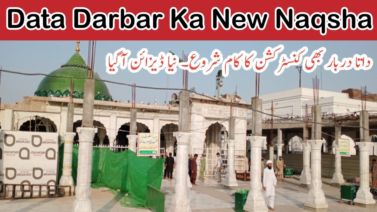 Data darbar new naqsha | Data darbar lahore project update | Data ...