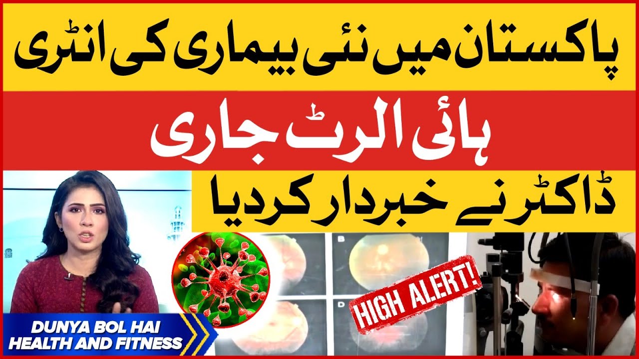 New Disease Entry In Pakistan | High Alert | Eye Infection | Dunya BOL ...