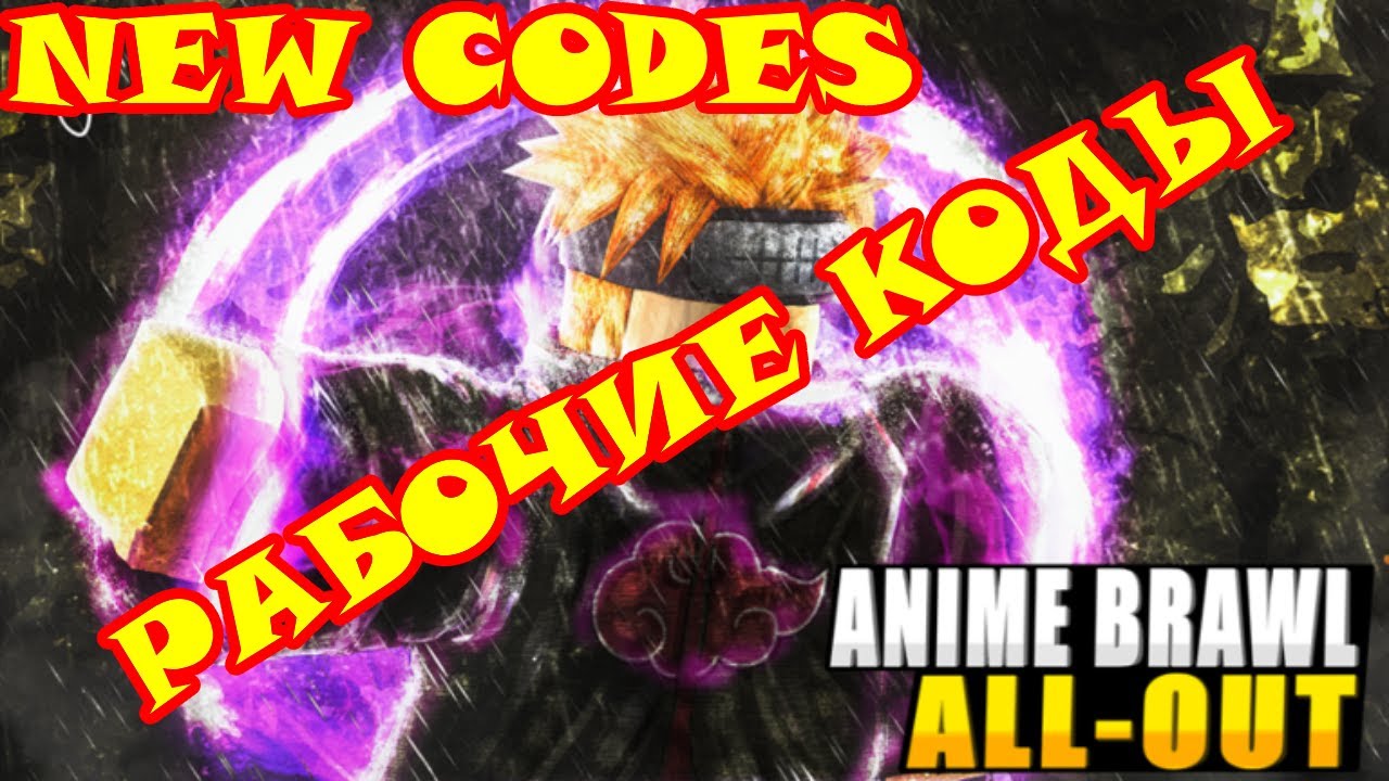 Anime Brawl ALL OUT Anime Brawl ALL OUT codes anime-brawl-all-out-anime-brawl-all-out-codes