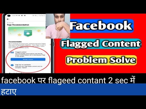 how to remove flag countant on facebook flag content kase hataye #manoj ...