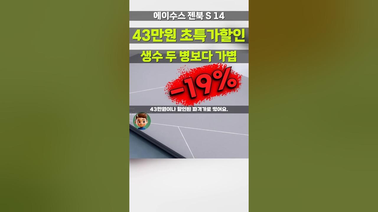 에이수스 젠북 S 14 코어 울트라7 43만원 깎아주는 특가 1.2kg 초경량에 3K OLEDㄷㄷ UX5406S 스칸디나비안화이트 - YouTube