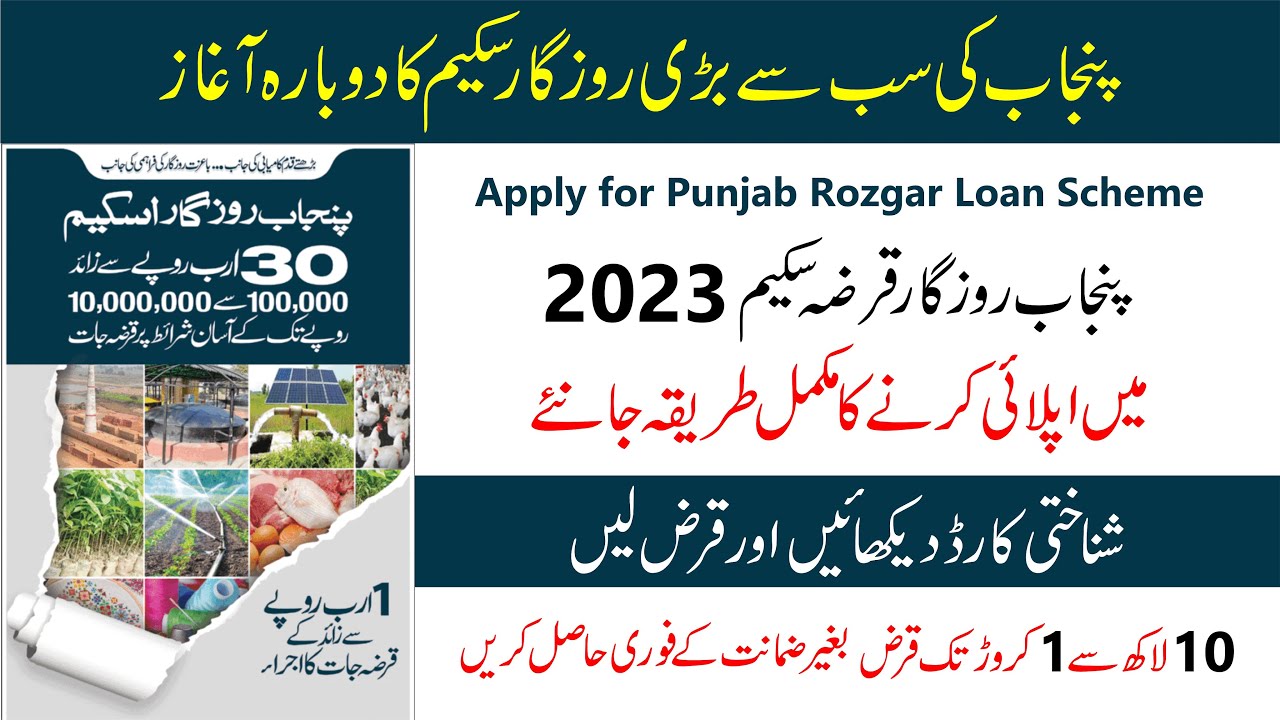 Punjab Rozgar Scheme 2023 | Punjab Rozgar Scheme Online Registration ...