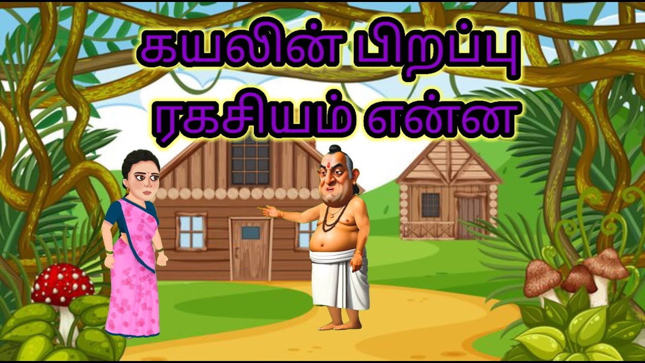 புன்னகை பகுதி 3 காணத்தவறாதீர்கள்## vaandu Ponnu Animation ## - YouTube