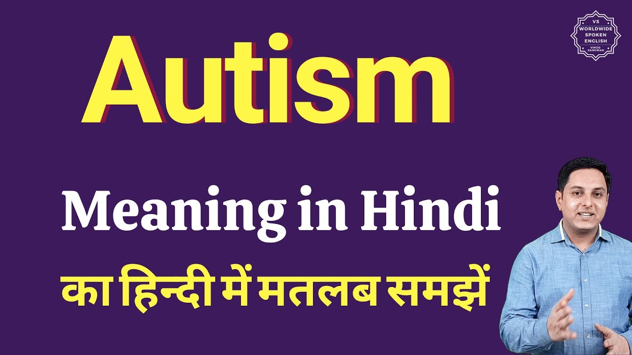 Autism Meaning In Hindi Autism Ka Matlab Kya Hota Hai Spoken autism-meaning-in-hindi-autism-ka-matlab-kya-hota-hai-spoken