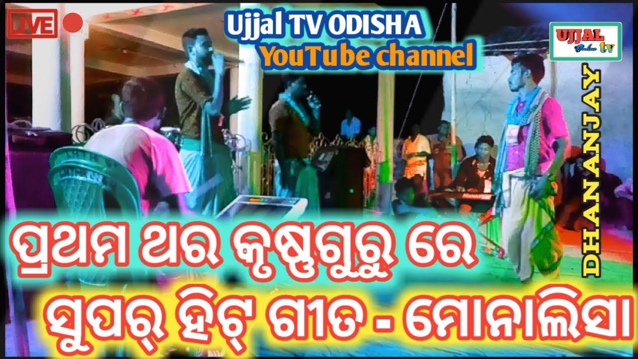 Monalisa once again ll Umakant Barik ll Talabira Krustaguru 9777974911 ll Ujjal TV ODISHA - YouTube