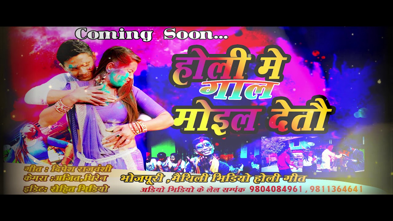 HOLI ME GAL MOIL DETO 2020 | Dipesh rajbanshi, Kissday rajbanshi| - YouTube