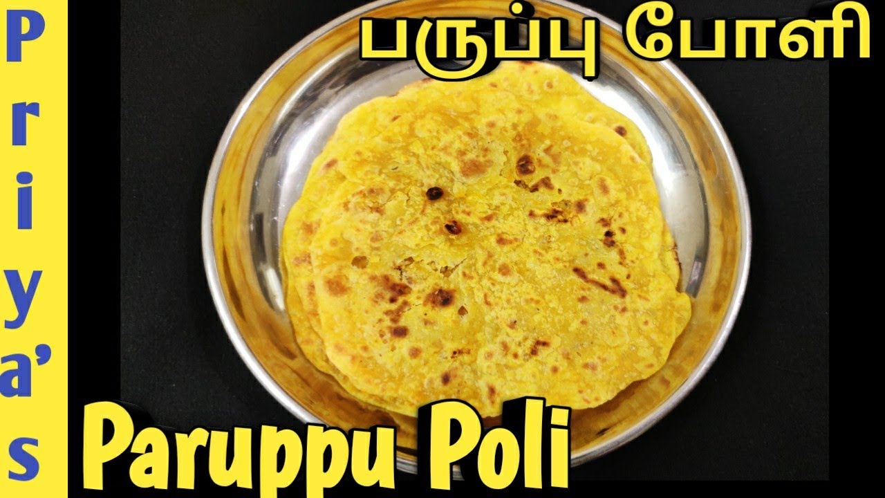 Paruppu Poli | Paruppu Boli |பருப்பு போளி | Sweet Poli Recipe | Sweet ...