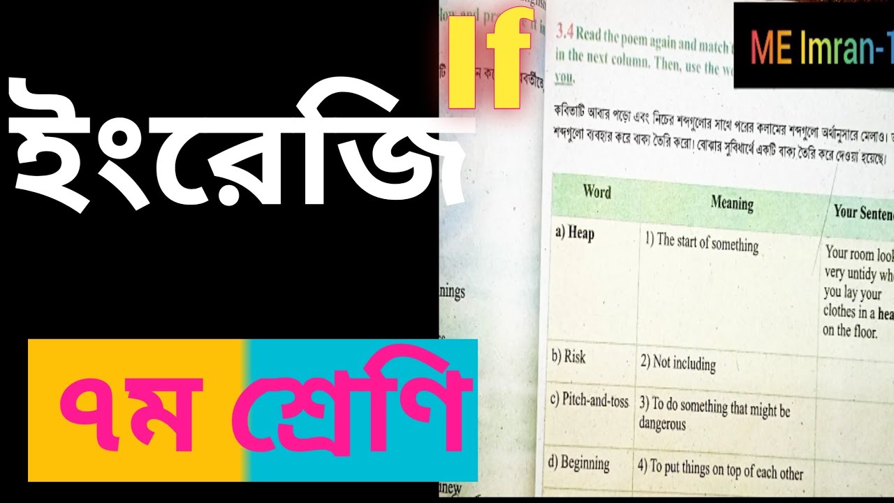 If / Class 7 English - YouTube