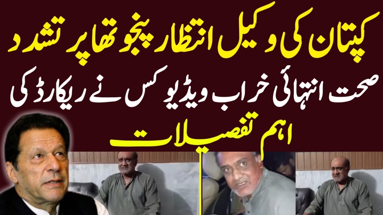 Imran Khan Lawyer Intezar Panjutha recovered | Makes Shocking Statement ...