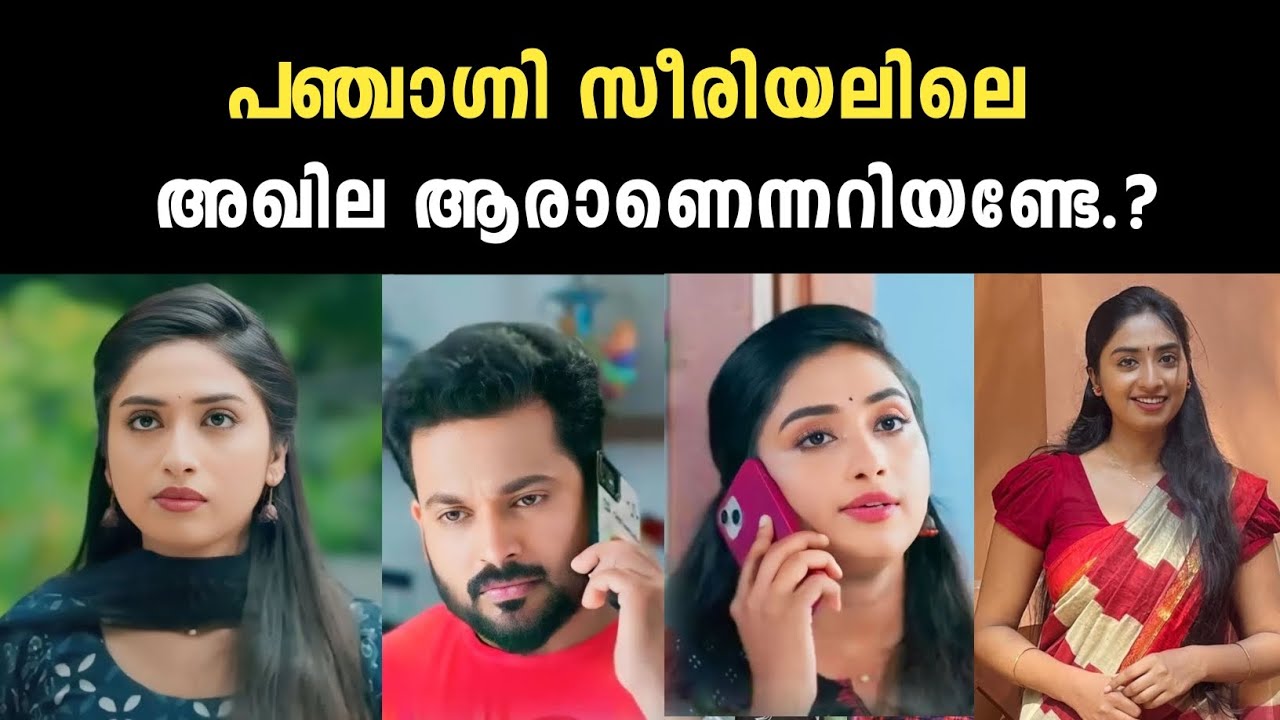 പഞ്ചാഗ്നി സീരിയൽ അഖിലയുടെ യഥാർത്ഥ ജീവിതം | Devika s pillai real life | panchagni serial akhila ...