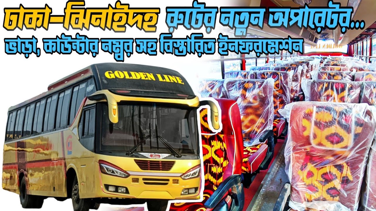 Golden Line New Bus | Dhaka To Jhenaidah | Travel Of Life - YouTube