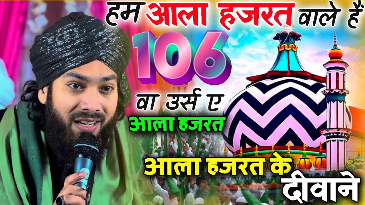 106 Urse Razvi Special Kalaam Ham Alahazrat Wale Hain Gulam Noore ...