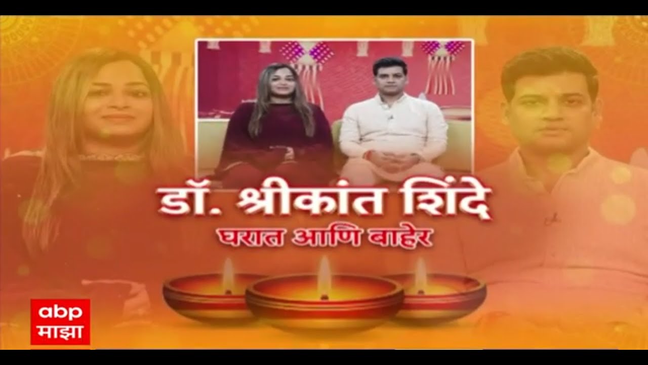 Shrikant Shinde Vrushali Shinde Diwali Padwa |वृषाली-श्रीकांत शिंदेंची ...