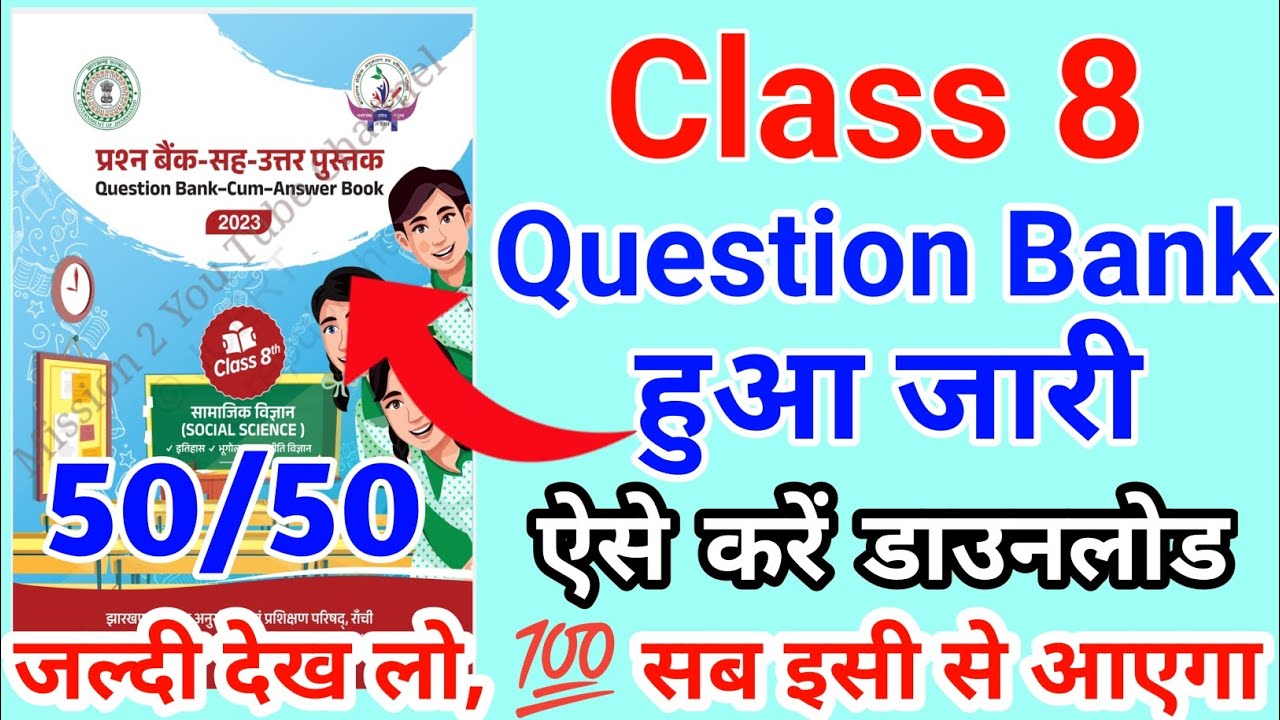 Class 8 Question Bank हुआ जारी | Jac Board Class 8 Question Bank ...
