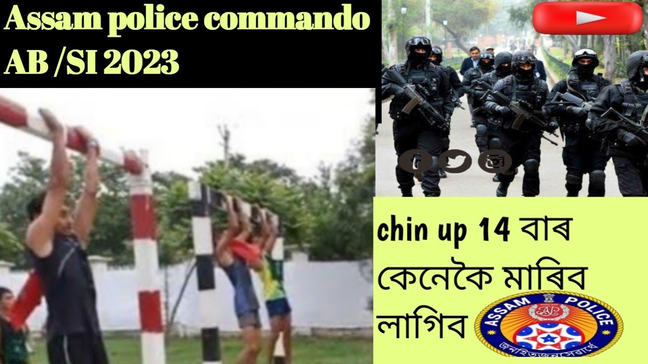🙏#Assam police commando battalion chin -up কেনেকৈ 20 ভিতৰত 20 লব পাৰিব😱 ...