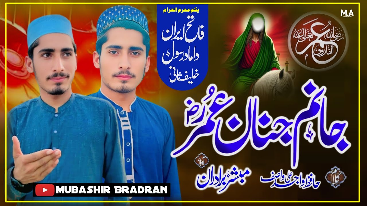 Janam Janan Umar R.A | جانم جانانِ عمر | New Super Hit Manqabat 2025 ...