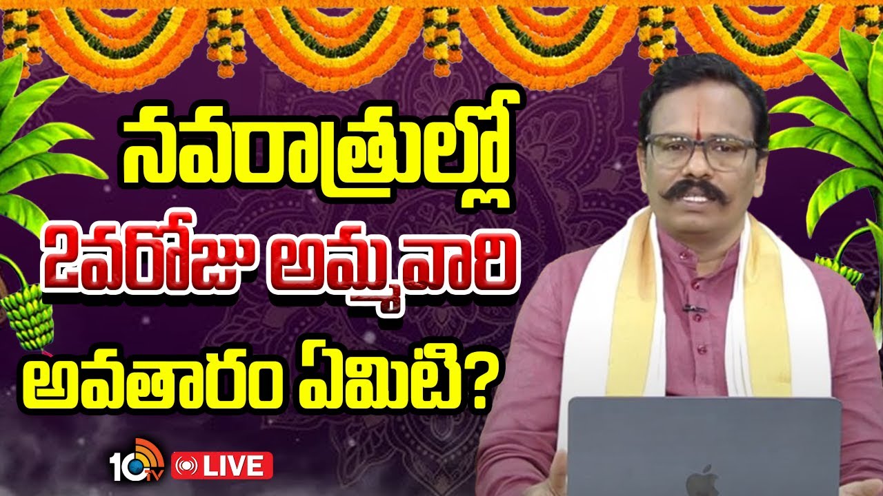 Adrustam Live : అమ్మవారి బ్రహ్మచారిణి అవతార విశిష్టత ఏమిటి? | Asrologer ...