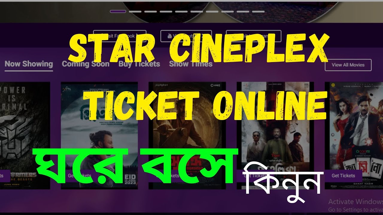 How to buy star cineplex ticket online || সিনেপ্লেক্সে অনলাইনে টিকেট ...