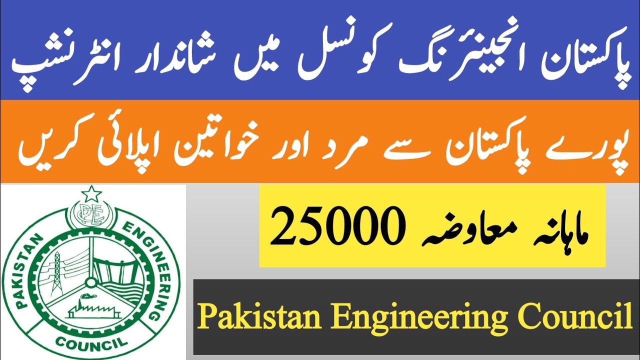 Pakistan Engineering Council Internship 2022 | PEC Internship 2022|PEC ...