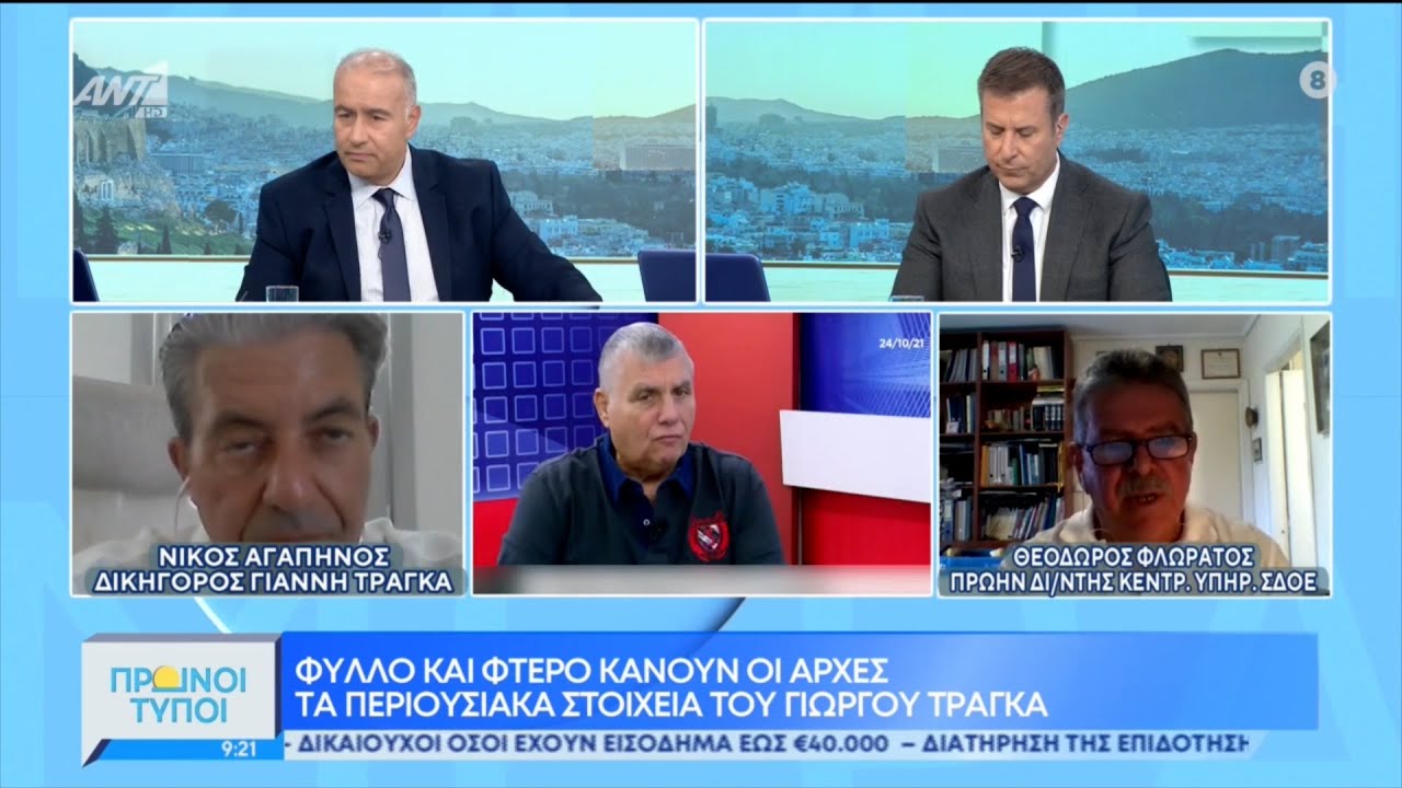 «Ο Τράγκας είχε περιουσία 30 εκατομμυρίων - Σύντομα θα αποδεσμευθεί ...
