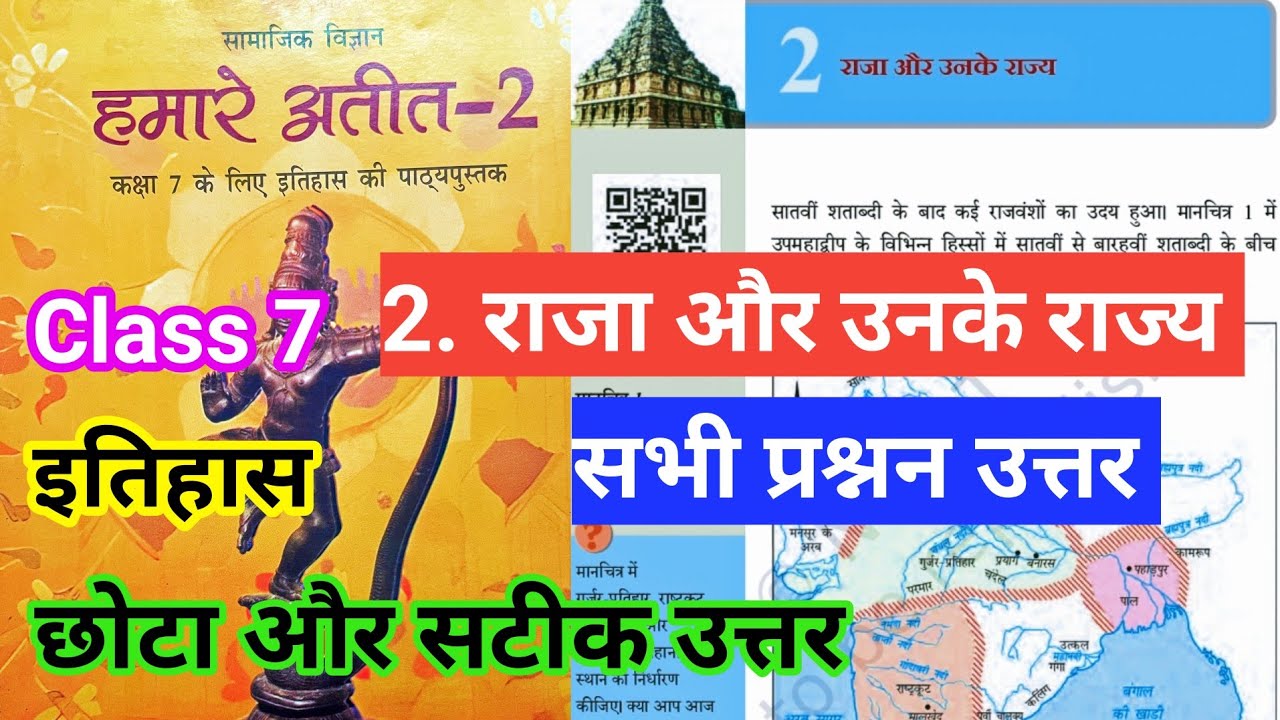 Class 7 history | chapter 2 राजा और उनके राज्य | सभी प्रश्नन उत्तर ...