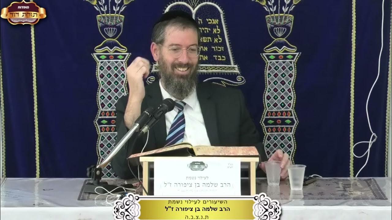 סנהדרין דף פד עא דף פו עא ¤ הרב ישי לסר ¤ כה סיון תשפד 1 7 2024
