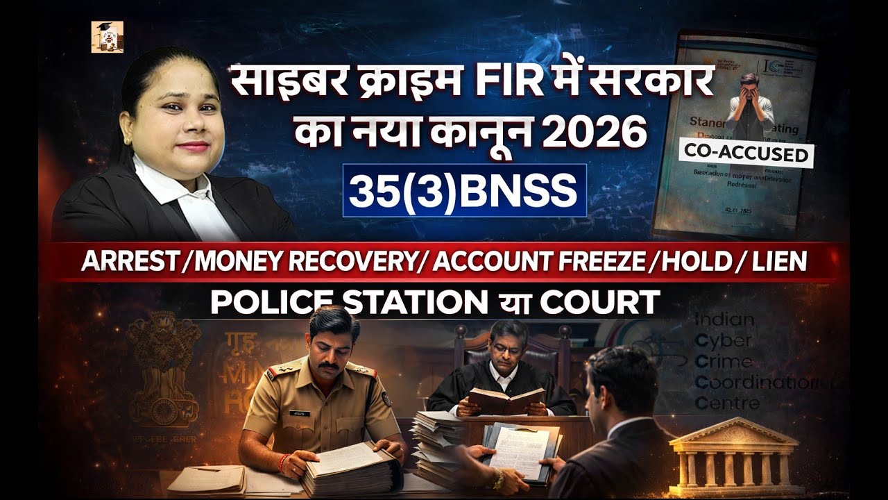 Cyber Police Bank Account Freeze 2026 | Supreme Court का बड़ा कदम | SOP ...