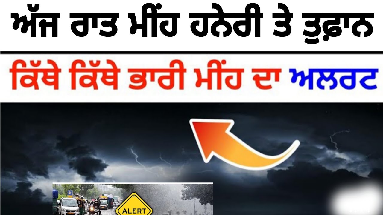 punjab da mosam today weather news 📰🗞️ #weathernewspunjab #weathernews ...