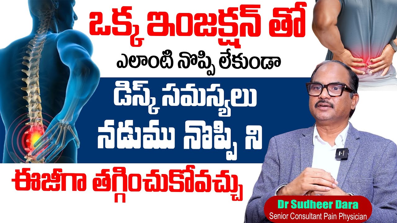 Dr. Sudheer Dara About Disk Problem's | PRP Treatment For Back Pain | Get Relief From Back Pain ...