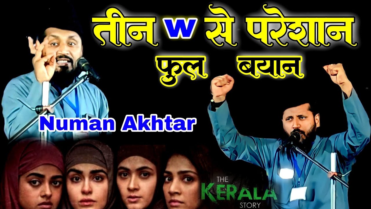 Allama Noman Akhtar Faiqul Jamali।New Takrir 2023। Numan Akhtar New ...