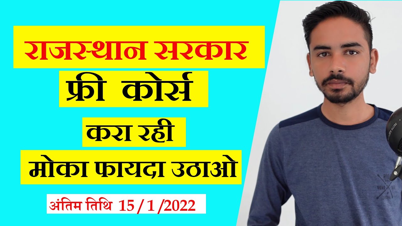 Rajasthan Govt Free course | Tally | Free Rs-cit Course | English ...