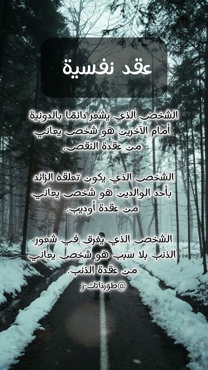 عقد نفسية #لغة_الجسد #علم_النفس #نفسيا #عبارات #معلومات #اكسبلور # ...