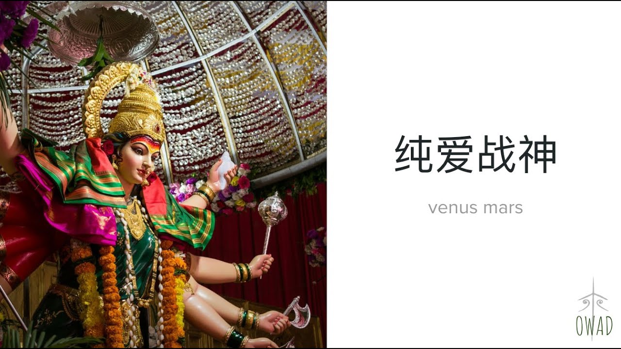 Venus Mars (纯爱战神) | S4E335 | OWAD Learning Mandarin Chinese - YouTube