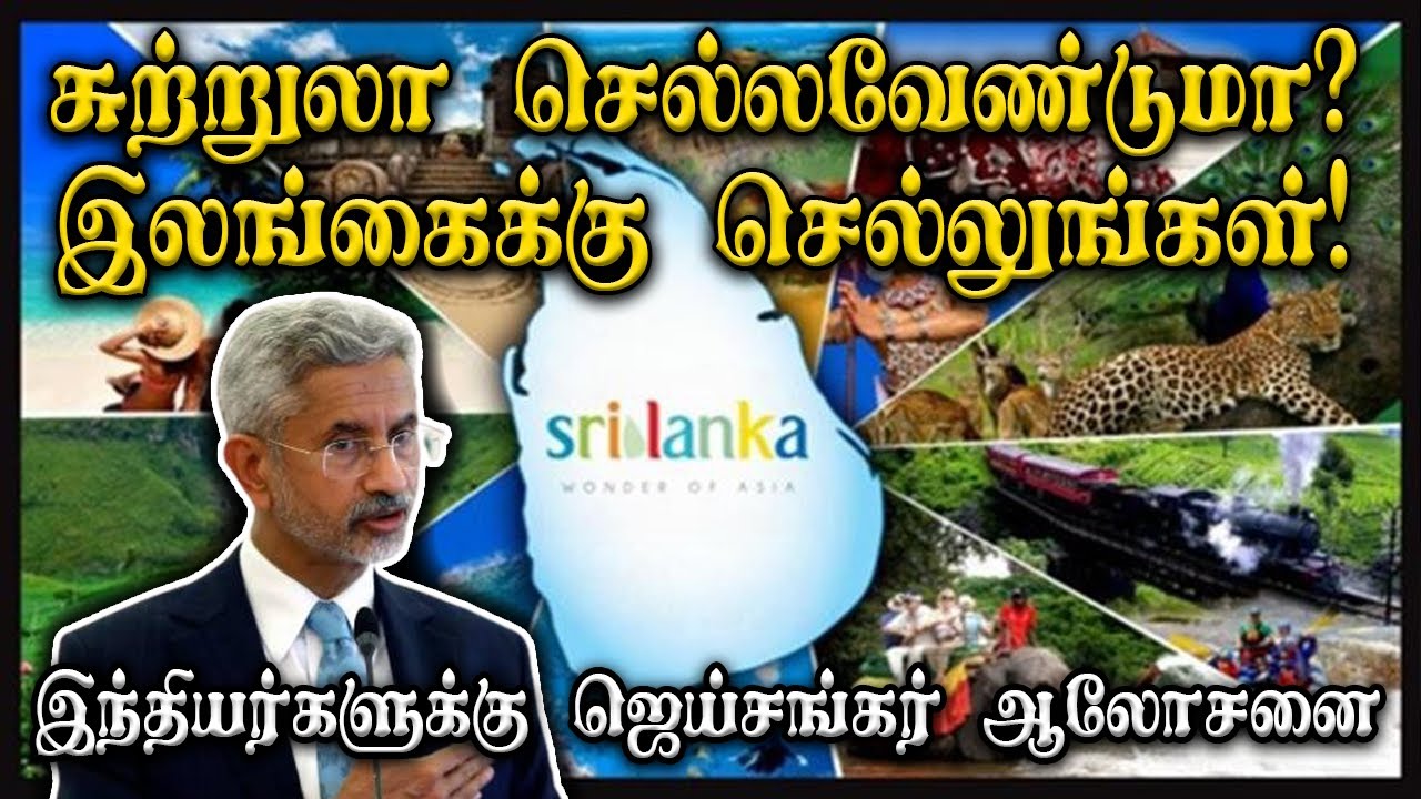 சுற்றுலா செல்லவேண்டுமா? இலங்கைக்கு செல்லுங்கள்! | UTHAYAN TV | # ...