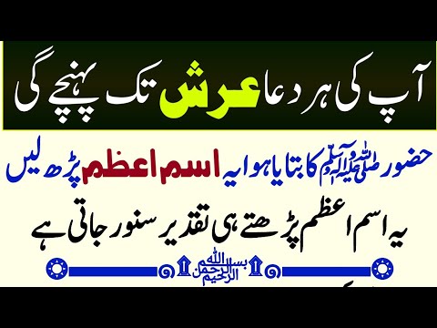 Aysa Khas Isme Aazam Jo Nabi Kareem Ne Khod Talqeen Farmaya | - YouTube