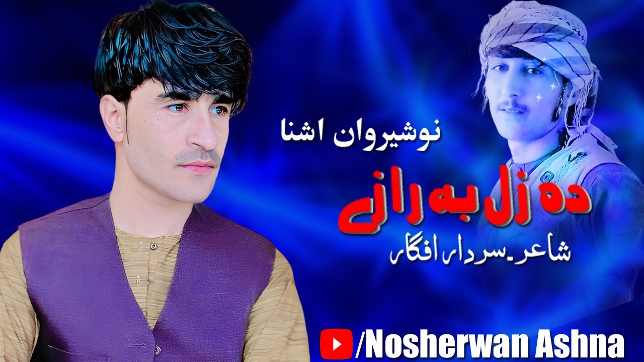 Nosherwan Ashna Pashto New Song 2022 | Da Zal Ba Razay | Tappay | Pashto new Tappy 2022 ...