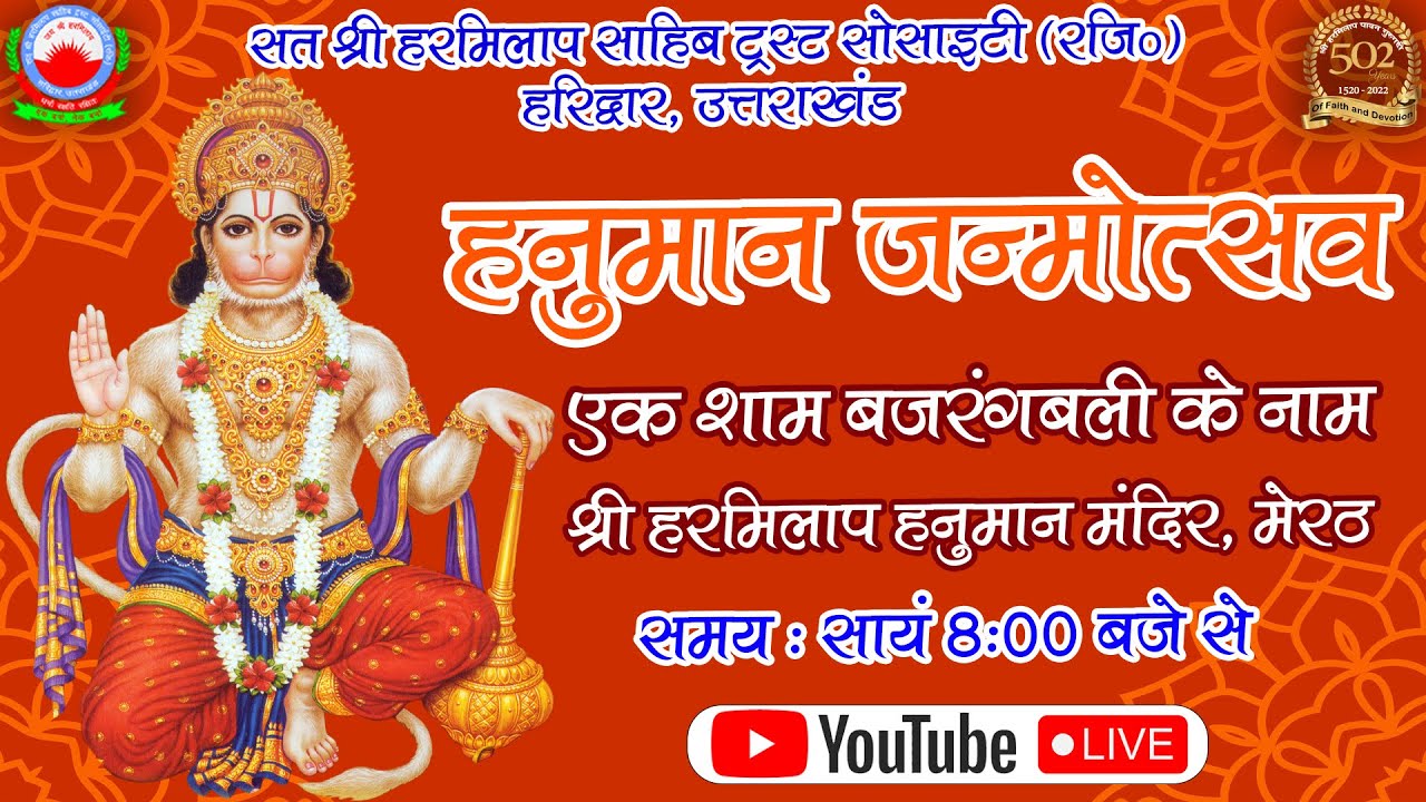 Hanuman Janamotsav Bhajan Sandhya || Shri Harmilap Mission - YouTube