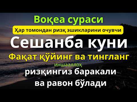 Voqea surasi | Xonadoningizga fayz, baraka va rizq yog‘ilsin | Qalbga taskin beruvchi qiroat