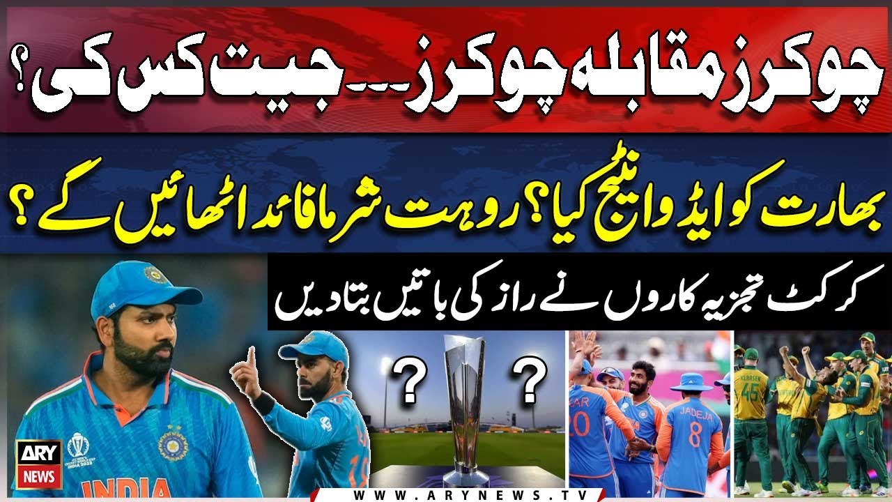 T20 World Cup 2024 Final - India vs South Africa - Who Will Win Today's ...