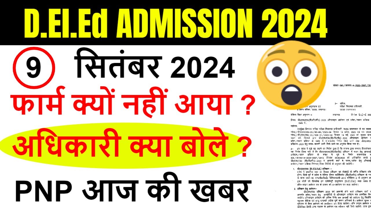 Up deled online form 2024-25 | deled btc apply online 2024 | up deled ...