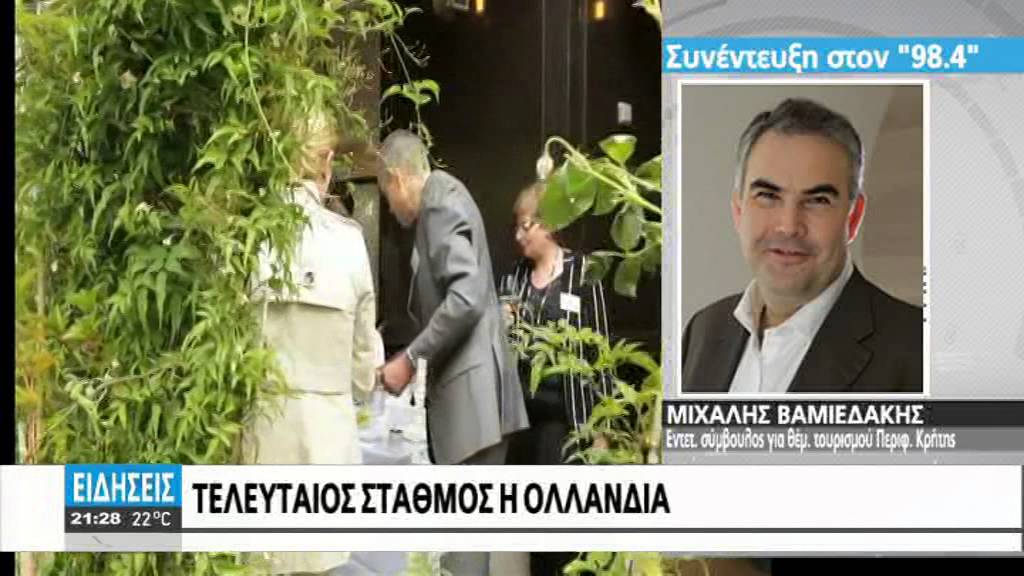 ΠΕΡΙΟΔΕΙΑ ΣΤΗΝ ΕΥΡΩΠΗ ΓΙΑ ΤΗΝ ΠΡΟΩΘΗΣΗ ΤΗΣ ΚΡΗΤΗΣ - YouTube