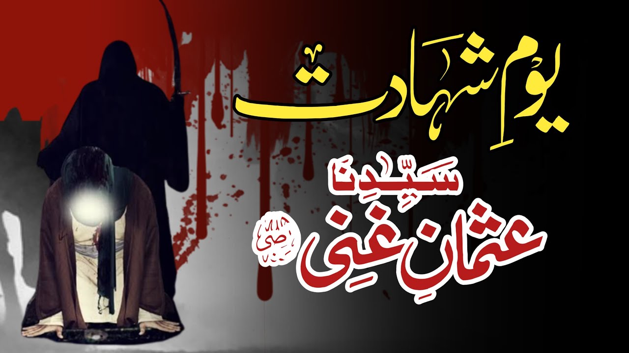 The Tragic Story of Hazrat Usman's Martyrdom | Islamic Content - YouTube