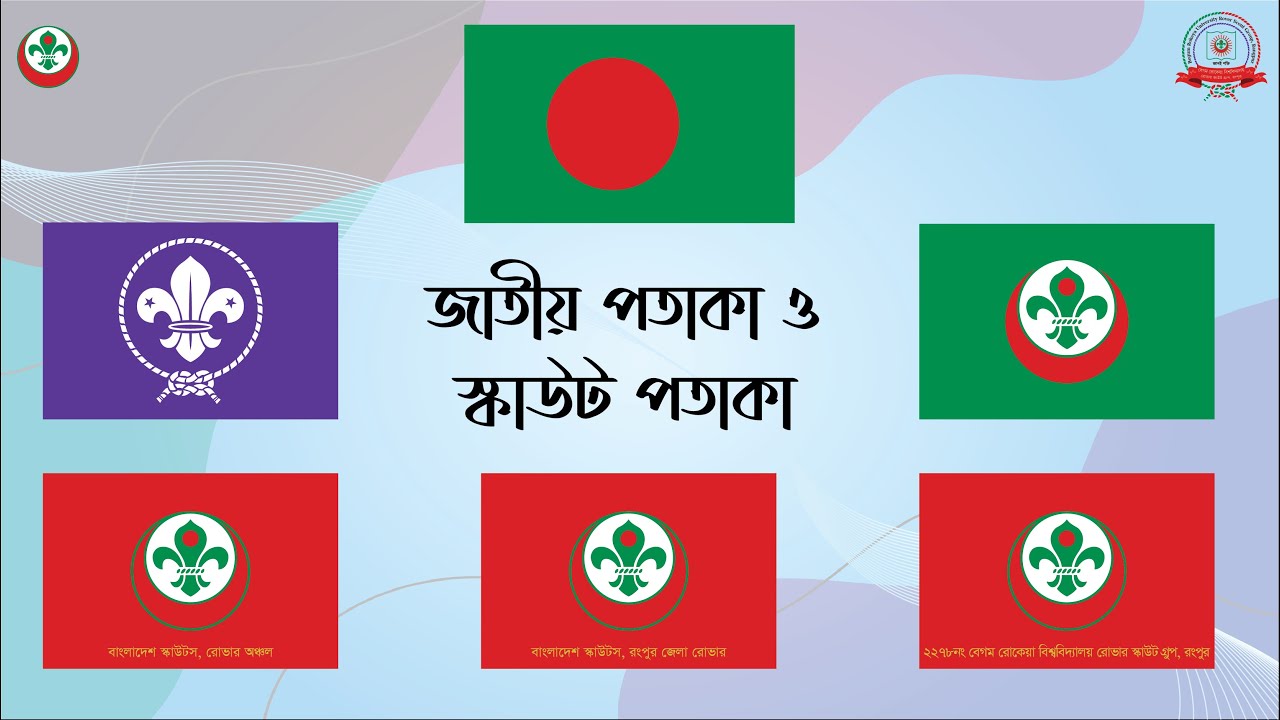 জাতীয় পতাকা ও স্কাউট পতাকা || National Flag and Scout Flags || BRUR ...