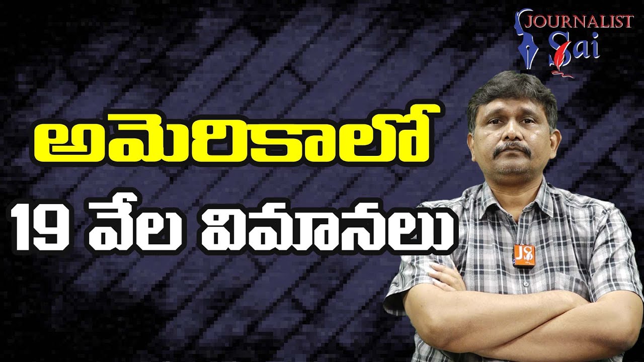 USA Face Big Trouble | అమెరికాలో 19 వేల విమానాలు - YouTube
