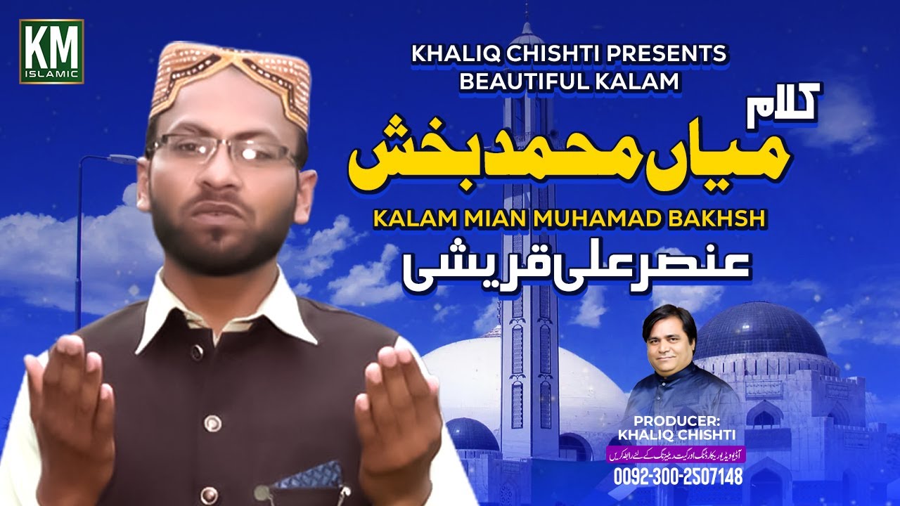 Beautiful Kalam | Kalam Mian Muhamad Bakhsh by Ansar Ali Qureshi | KM ...