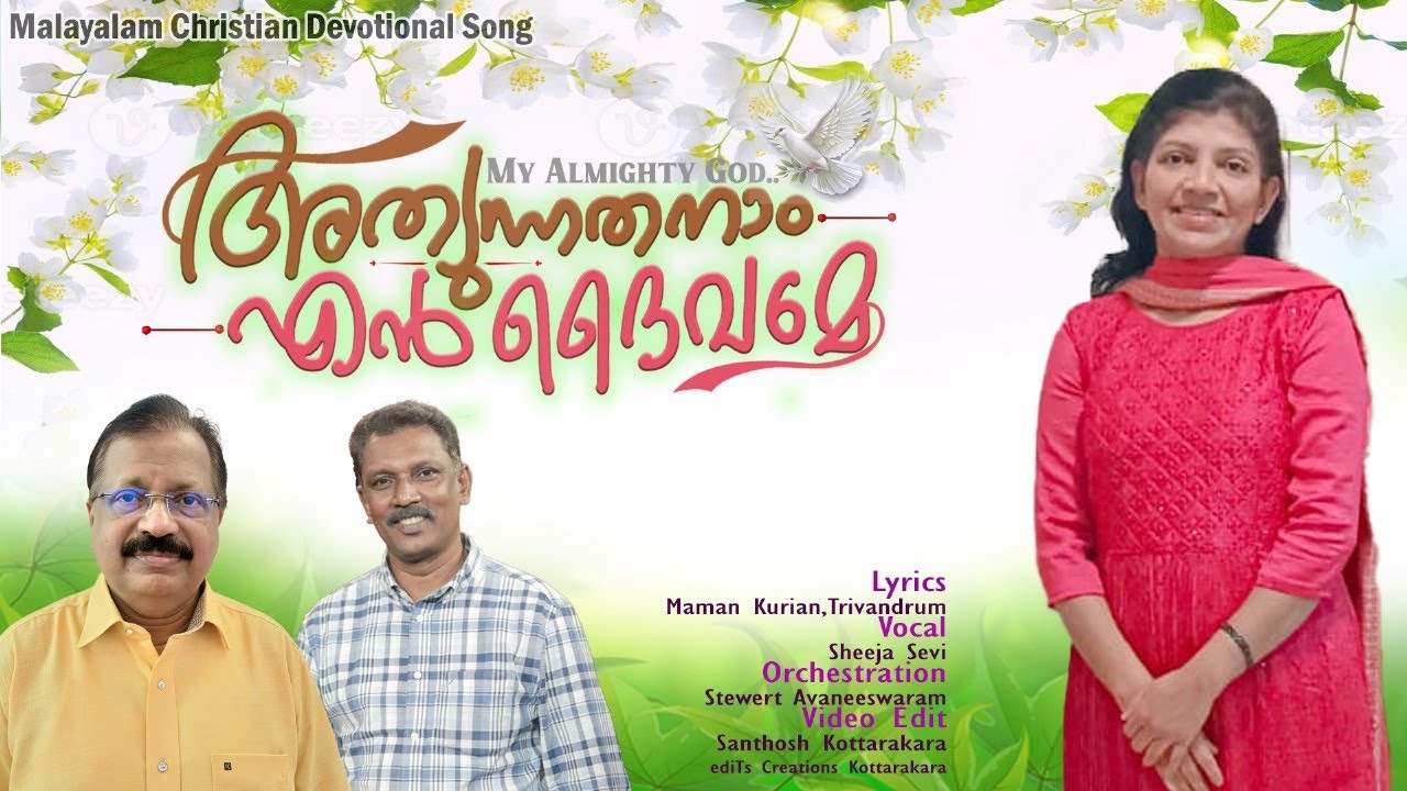 അത്യുന്നതനാം എൻ ദൈവമേ| | Maman Kurian | Sheeja Sevi | Stewert ...